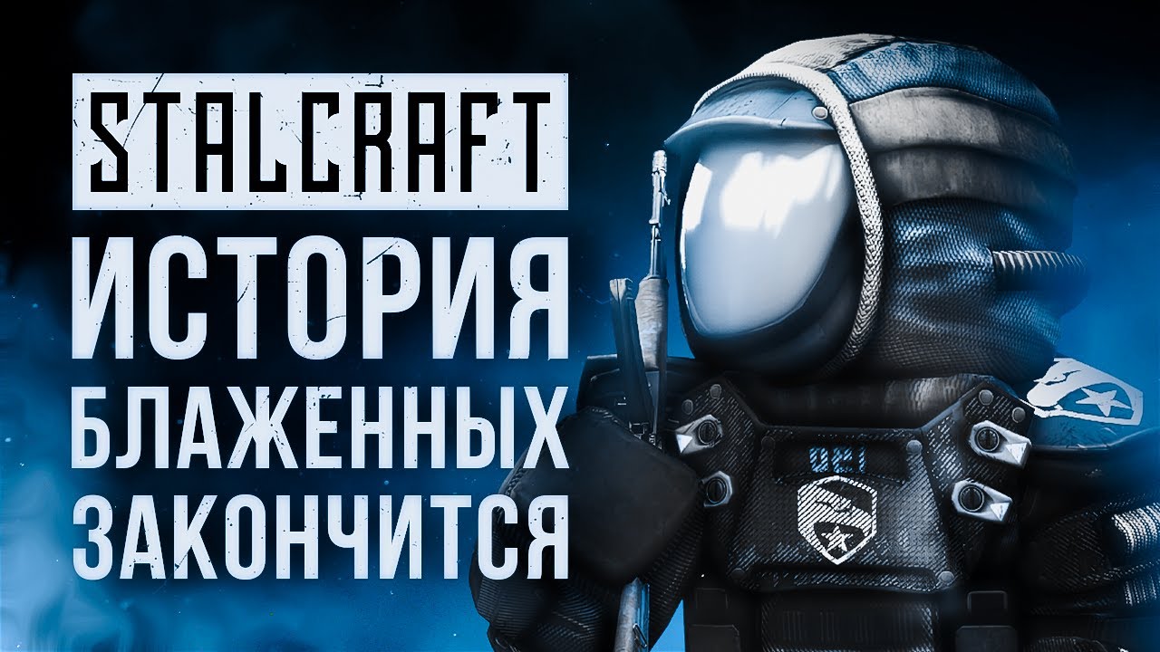 STALCRAFT — Продолжение сюжета - YouTube