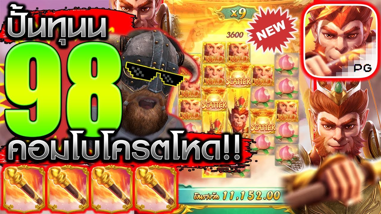 เกม Legendary MonkeyKing สล็อตPG เกมใหม่PG รีวิวเกมราชาลิง ปั้นทุน 98 คอมโบโครตโหดด!!🙉🙉 สล็อต ...