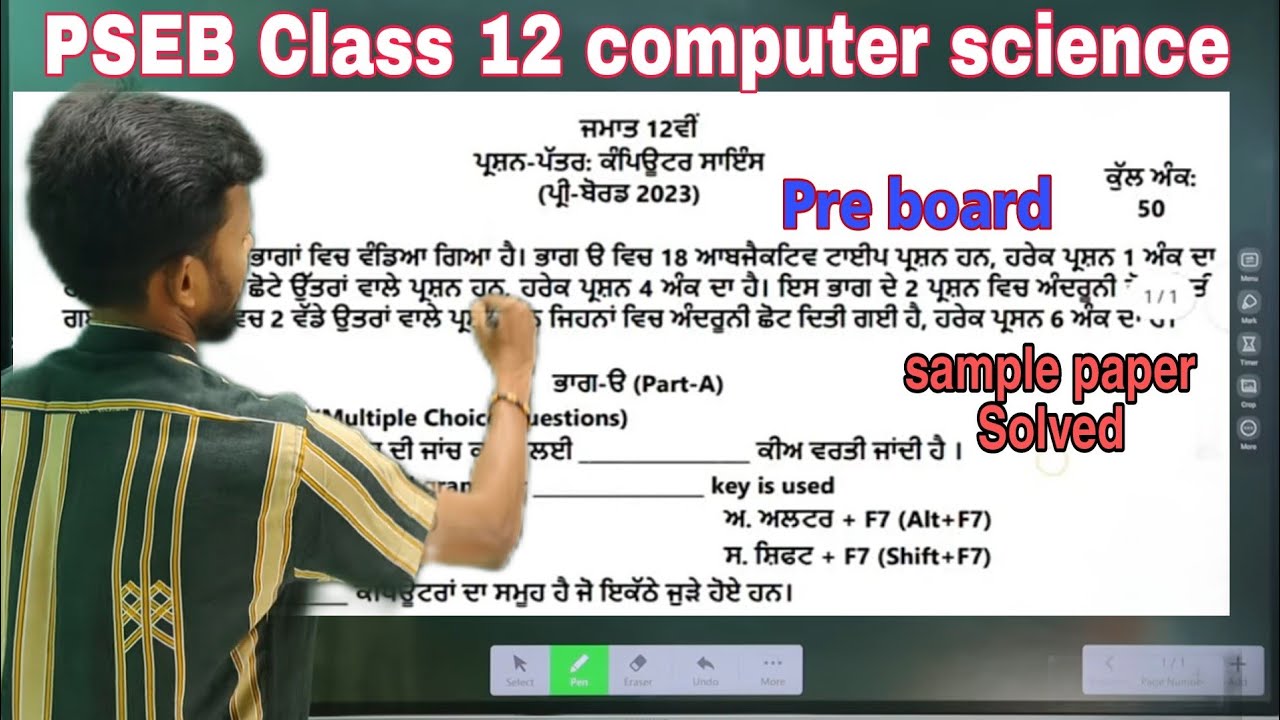Class-12 pseb final computer science sample paper fully solved | ਕਲਾਸ ...