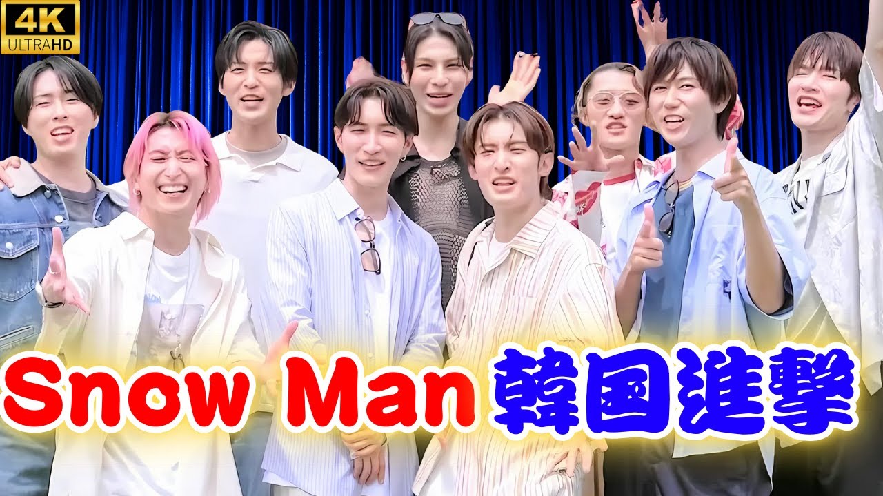 「Snow ManついにM COUNTDOWN出演決定！」韓国ファン熱狂＆チッケム期待の声続出｜Tokyo Dramas #SnowMan # ...