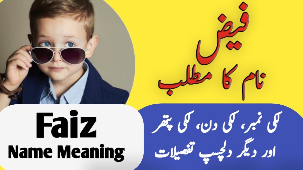 Faiz Name Meaning In Urdu | Faiz Naam Ka Matlab Kya Hai | فیض نام کے ...