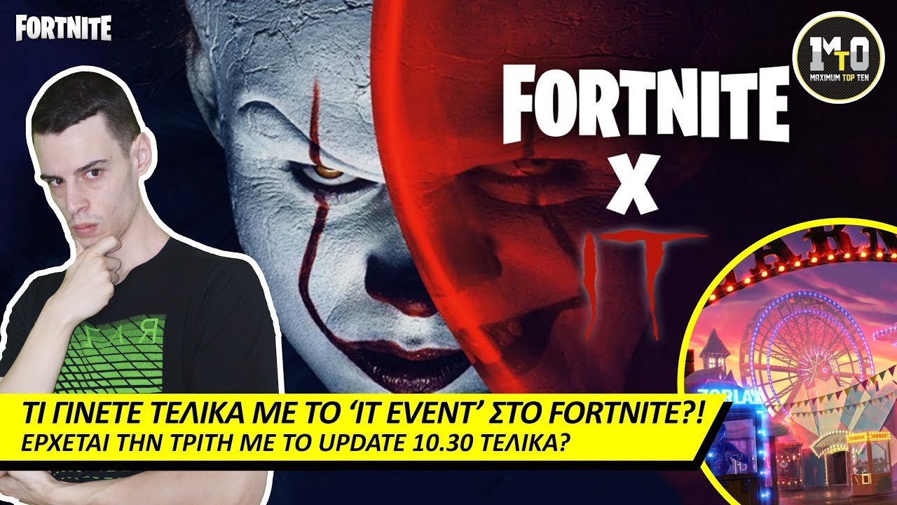 ΓΙΑΤΙ ΚΑΘΥΣΤΕΡΕΙ ΤΟ 'IT CHAPTER 2' EVENT ΣΤΟ FORTNITE?! 🎈😱🤡 - ΝΕΑ LEAKS ...
