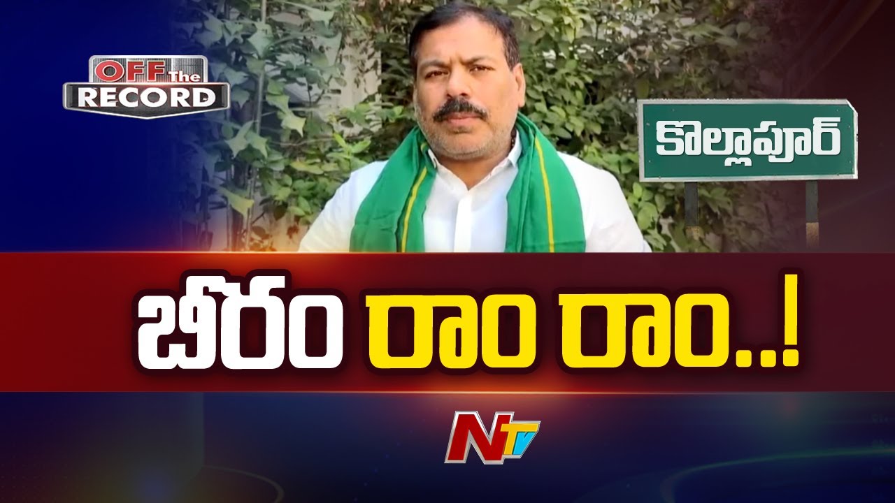 Beeram Harshavardhan Reddy : కార్యకర్తలను, పార్టీని పట్టించుకోని ...