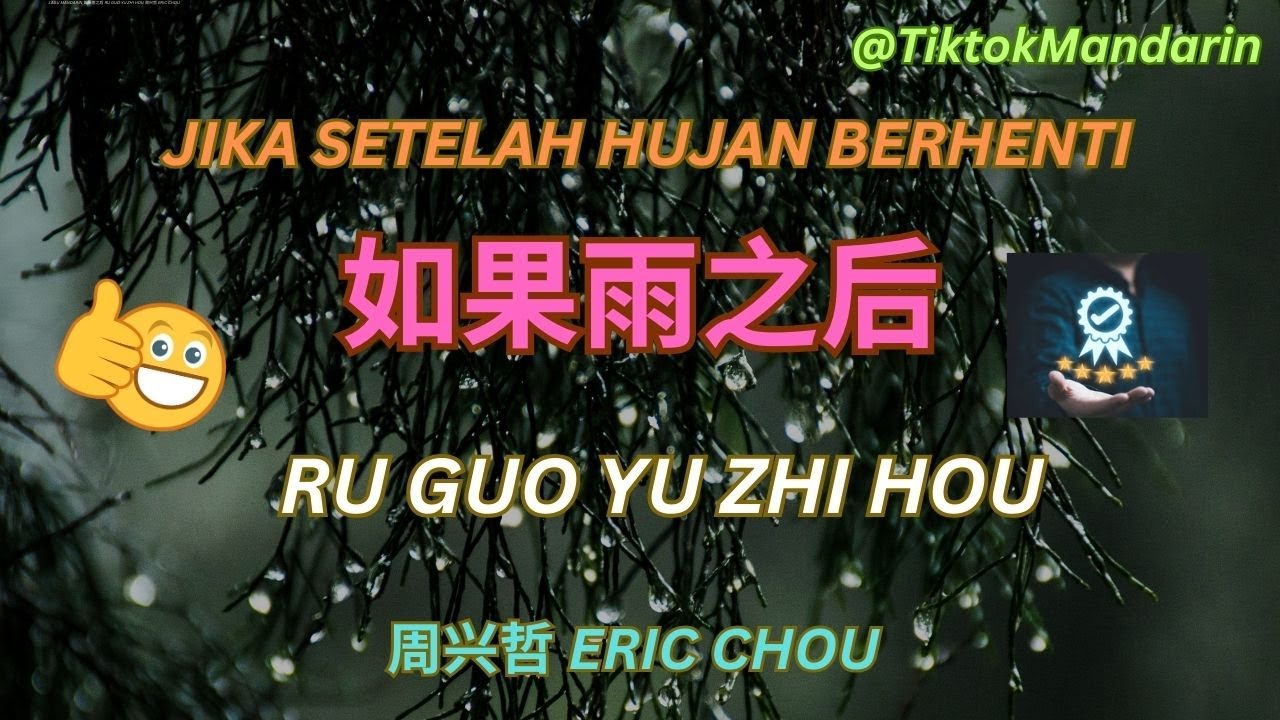 Lagu Mandarin sedih Ru Guo Yu Zhi Hou 如果雨之后 Jika Setelah Hujan 周兴哲 Eric Chou - The Chaos After ...