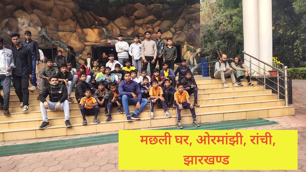 Ranchi Aquarium, Ormanjhi, Ranchi 08 December 2024 - YouTube