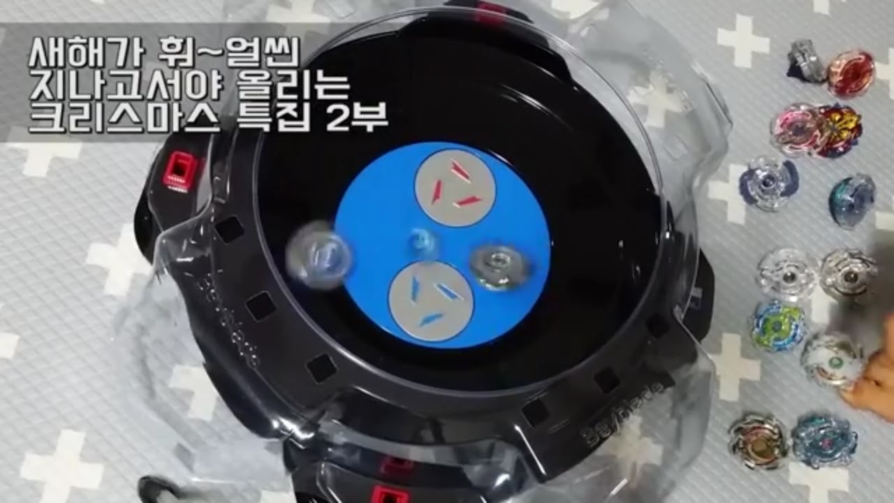 베이블레이드 버스트 팽이배틀 새해에 올리는 크리스마스 특집 2부 배틀 트리플 부스터 세트와 베이블레이드 개조세트 어택and밸런스 듀얼 스핀 베이 스테디움 팽이 배틀 삐까