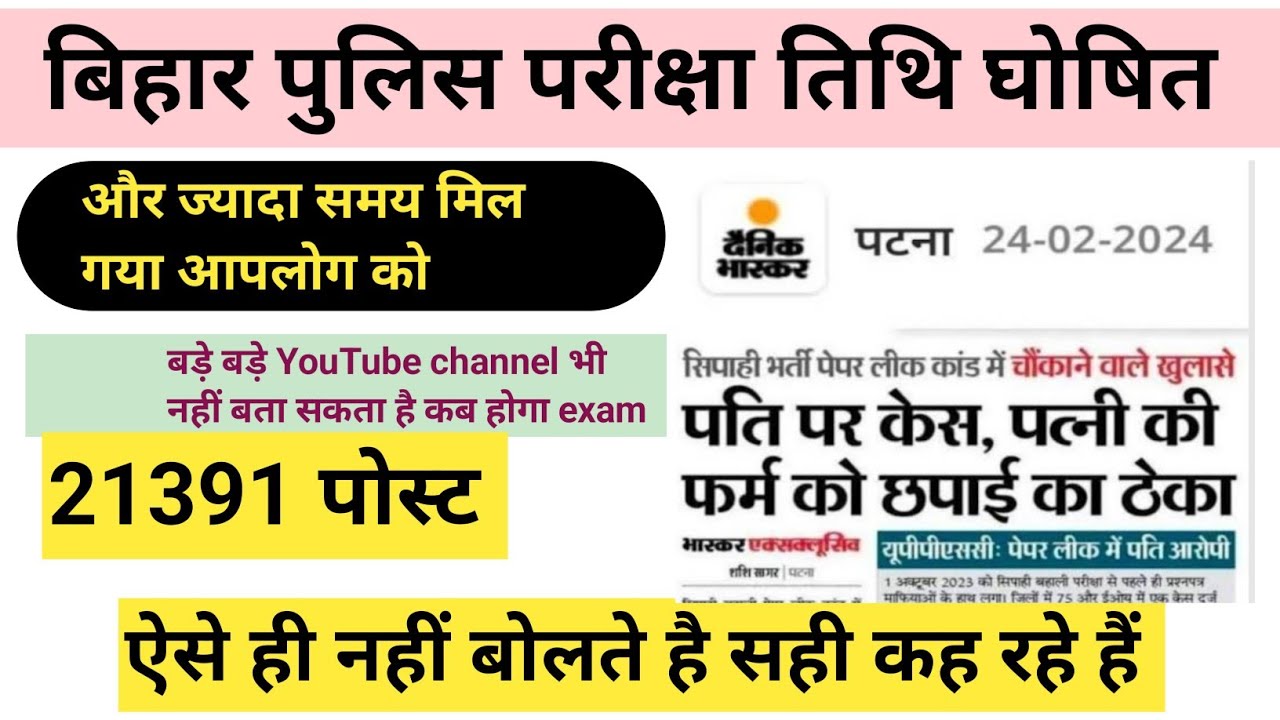 Bihar police new exam date 2024, Bihar police ka Pariksha kab hoga ...