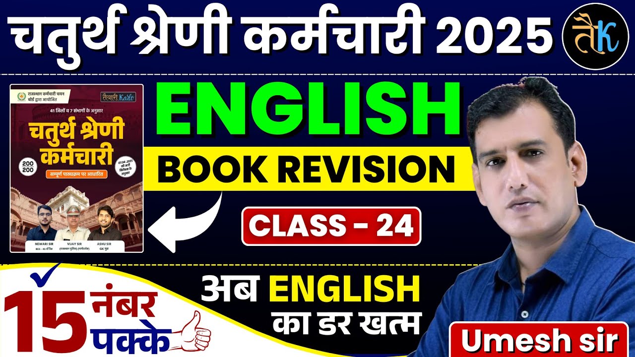 4th Grade 2025 | Rajasthan 4th Grade English class | 4th grade English ...