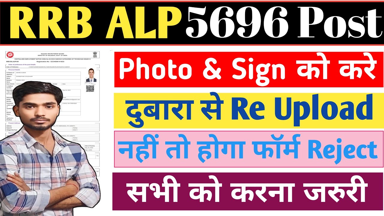 RRB ALP Form 2024 Photo-Sign Re-Upload Kaise Kare | RRB ALP Photo ...