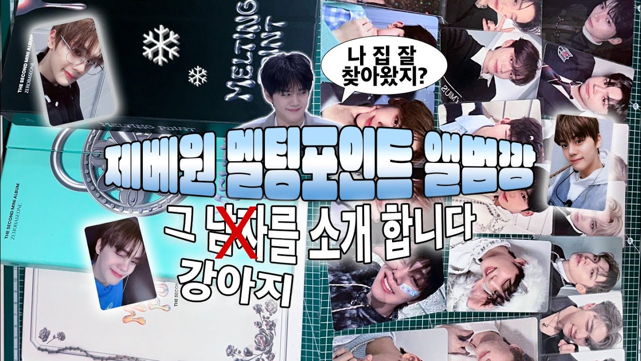 덕질 브이로그 최근에 빠져버린 그 남자들을 소개합니다 • 제베원 멜팅포인트 앨범깡 • 위드뮤 메이크스타 케타포 특전 • 포카 선물 • 제로즈 겸 캐럿 브이로그