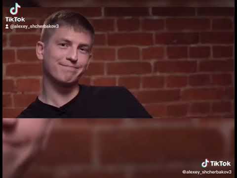 Алексей Щербаков - Ну что пиз*дализ ,рассказывай