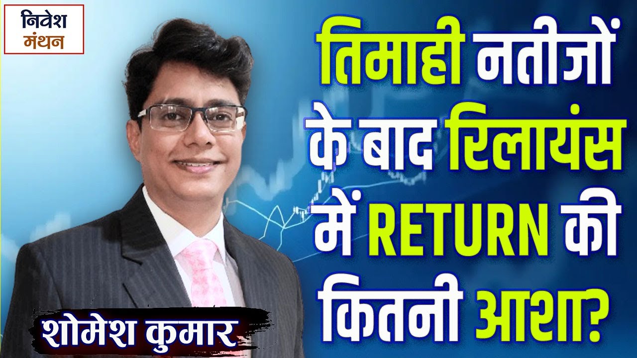 Reliance Share After Q3 Results | How Much Return Can Investors Expect ...