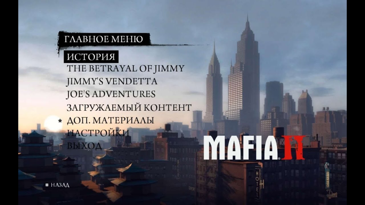 Mafia 2 — Игровое меню, лето (Game menu, summer) - YouTube