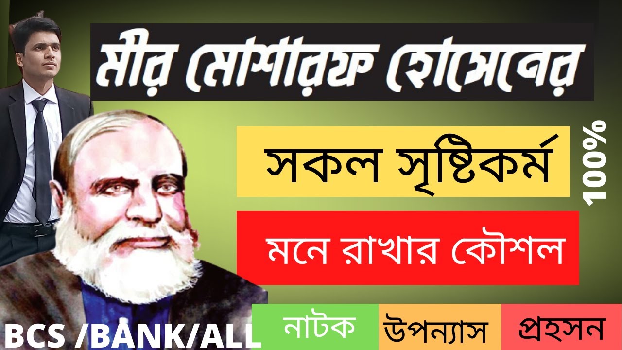 Mir Mosharraf Hossain / BCS Preparation / BCS Bangla / Rana Job ...
