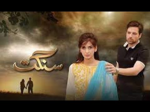 Sangat Drama (urdu) 25 Last Episode by Hum TV #MikaalZulfiqar #humtvdrama #pakistanidrama #sangat