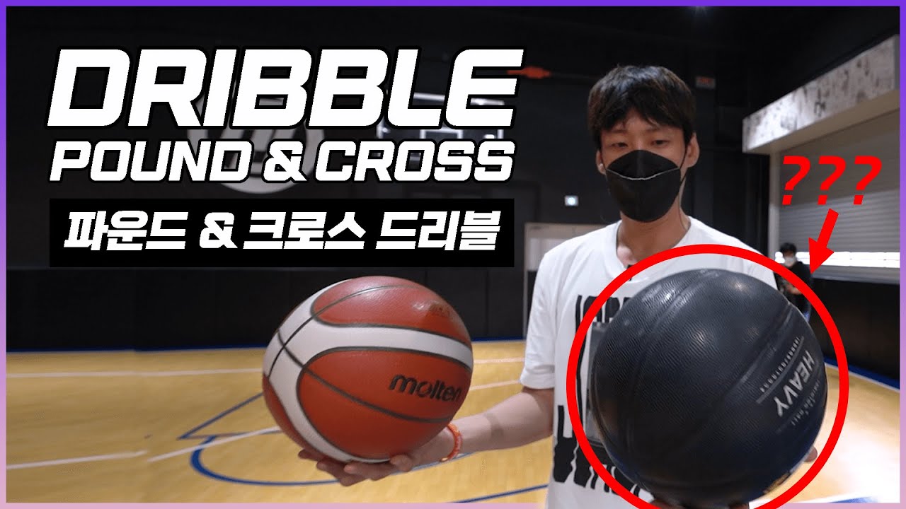 드리블의 기초🏀 파운드&크로스 드리블 - "드리블 이것부터 시작하세요" Pound & Cross dribble lesson.1 ...