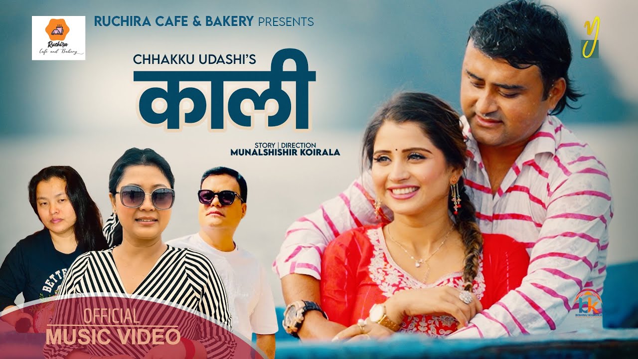 KALI || काली || New Nepali Song by Milan Newar ||Chhakku Udashi ...