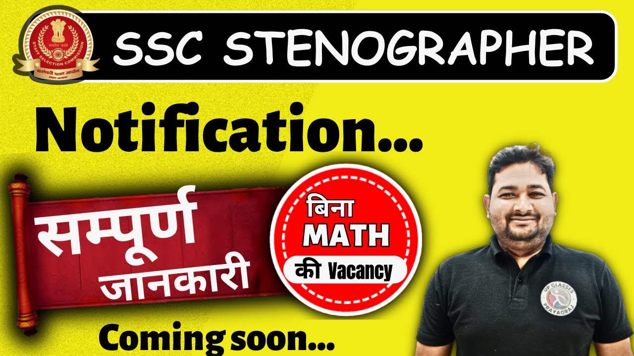 SSC STENOGRAPHER ( स्टेनोग्राफर) Vacancy Details 2023 | SSC ...