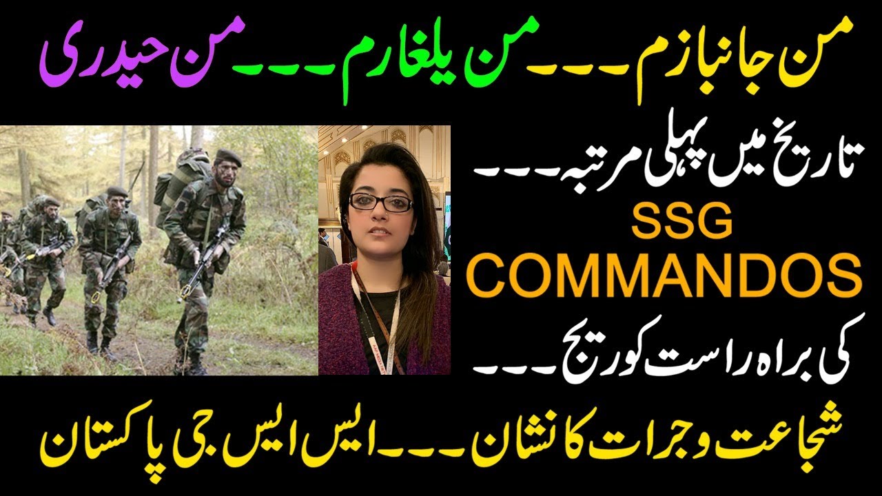 Sumaira Khan || Pak-Turk Joint Special Military Exercise || Pak SSG ...
