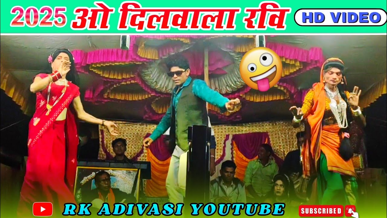 adivasi rodali song 2025 Maju karma Songvadiya party Loykar - YouTube