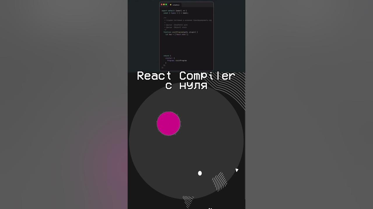 Пишем React Compiler с нуля Web Frontend Reactjs Programming Youtube