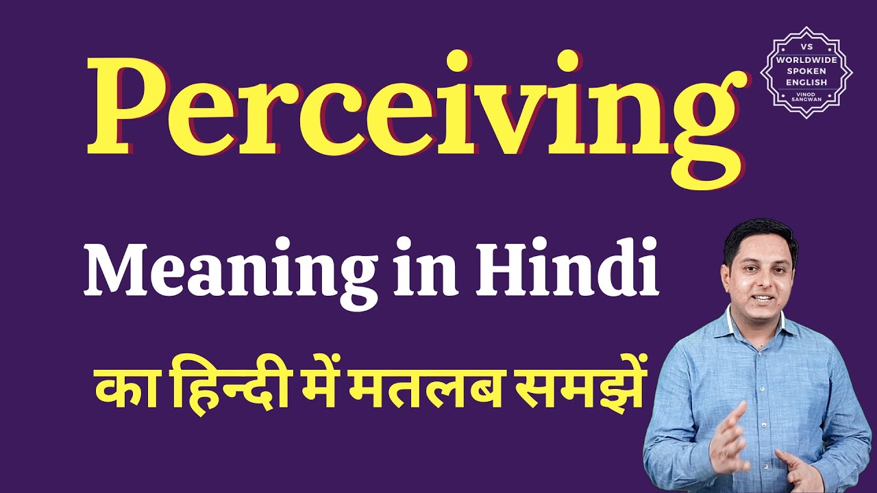 Perceiving meaning in Hindi | Perceiving ka matlab kya hota hai ...