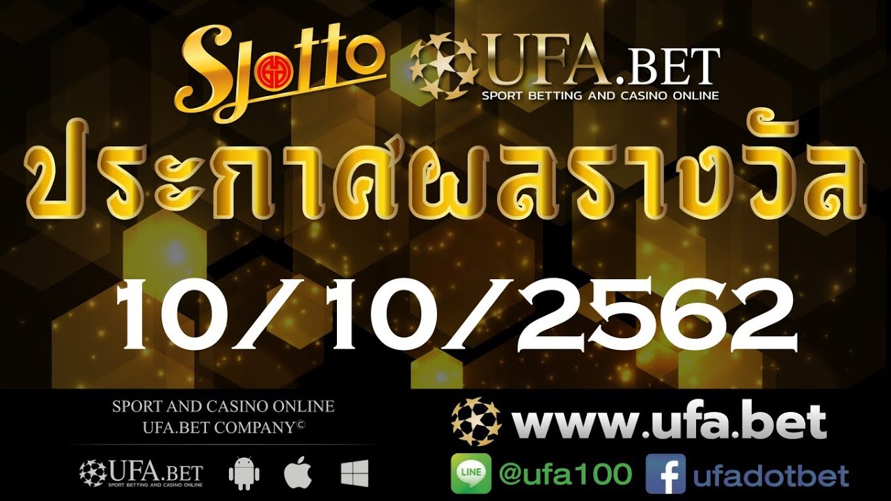 slotto | 2019 10 09 | 2562 10 09 | UFA.bet - YouTube