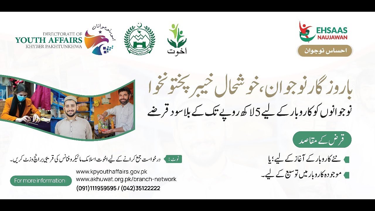 Ehsaas Nojawan Program Launched in KPK Online Registration 2025
