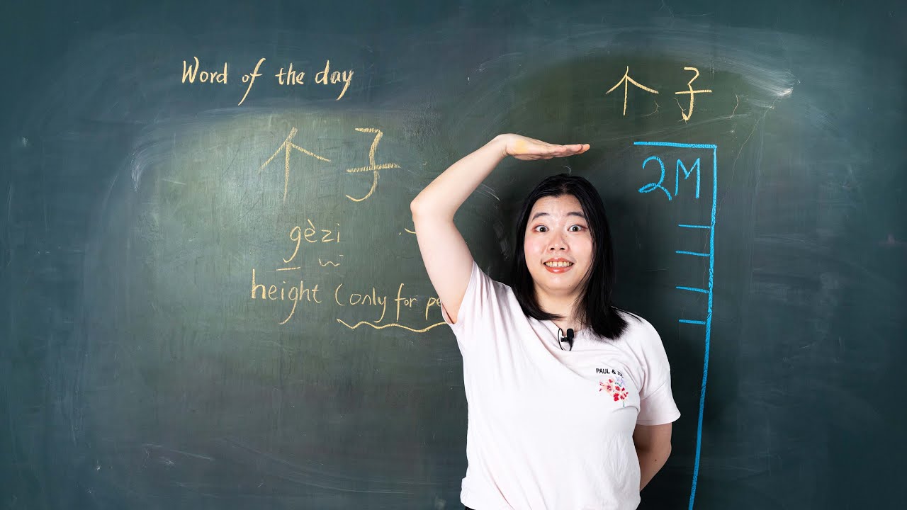 Gèzi 个子 Height For Person - Chinese Word of the Day 每日一词 - YouTube