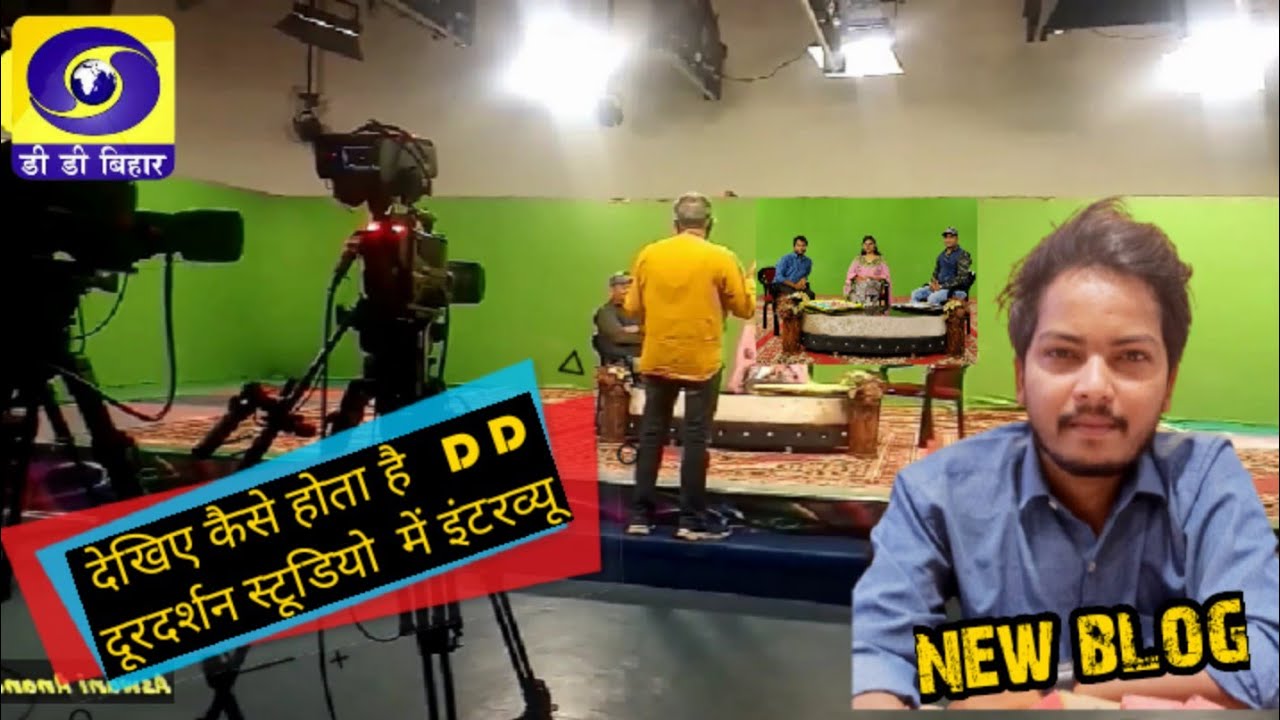 देखिए कैसे हुआ DD दूरदर्शन पे इंटव्यू || DD bihar || DDbihar # ...
