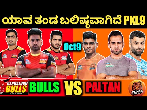 puneri paltan vs Bengaluru bulls match preview kannada | pro kabaddi ...