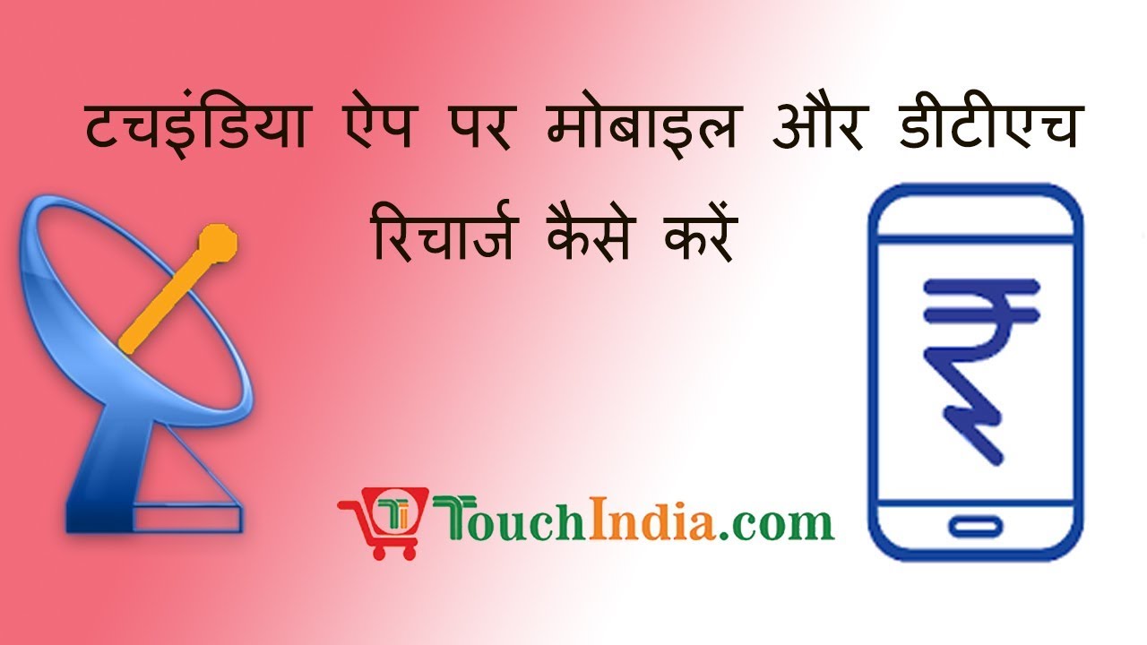 Mobile/ DTH recharge | How to do recharge |step by step process in ...