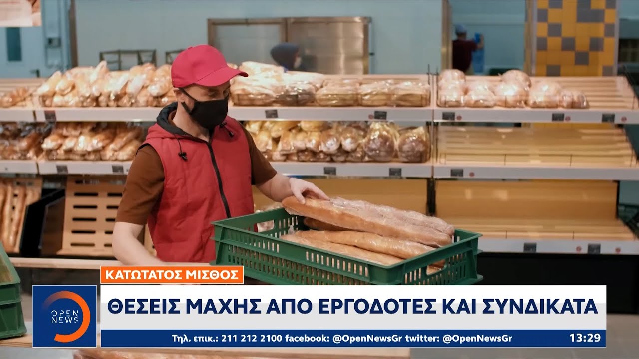 Κατώτατος μισθός: Θέσεις μάχης από εργοδότες και συνδικάτα ...