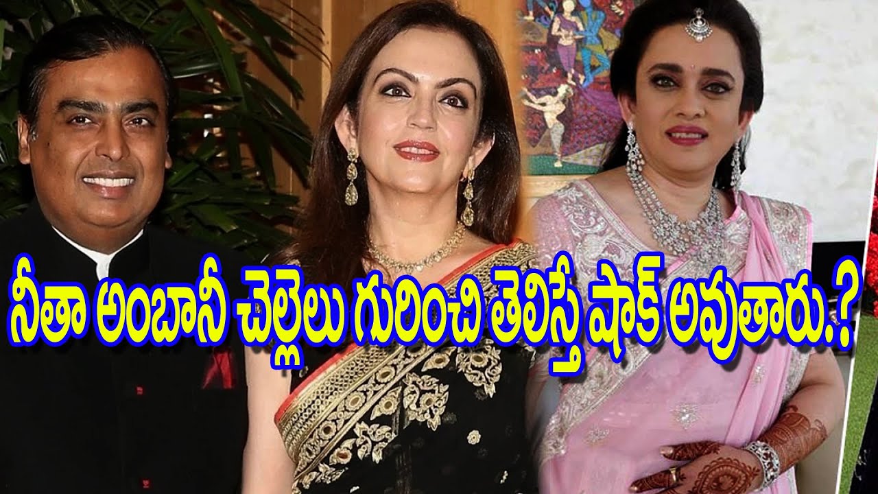 Nita Ambani Mother Sister Purnima Mamta Dalal #Kick Media - YouTube