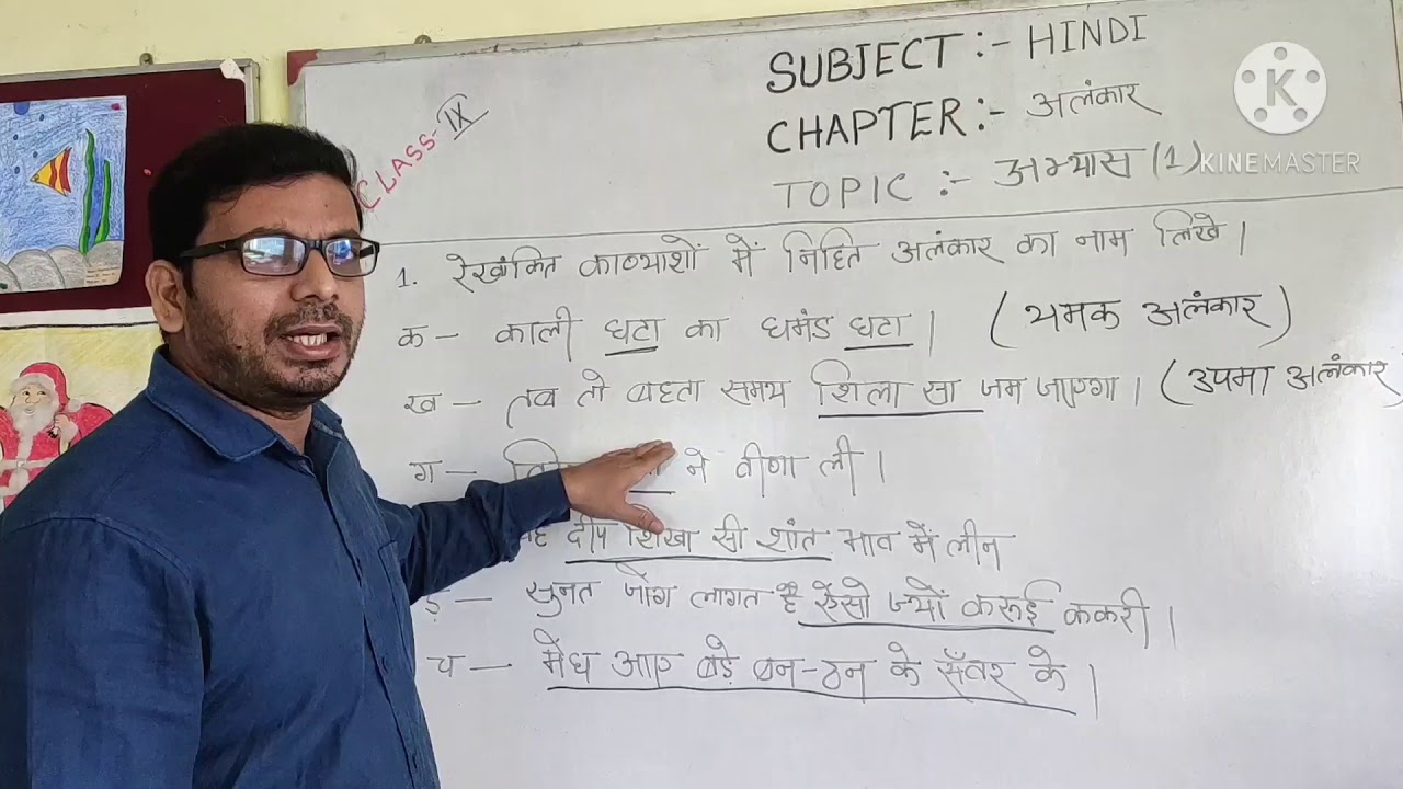 CLASS :- IX HINDI CHAPTER :- ALANKAR ( भाग १ ) - YouTube
