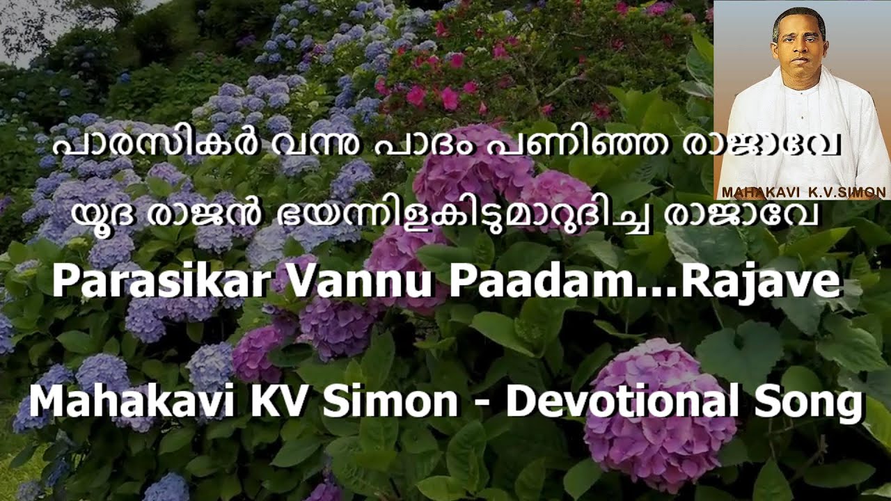 Parasikar vannu paadom /പാരസികർ വന്നു പാദം പണിഞ്ഞ രാജാവേ Mahakavi KV ...