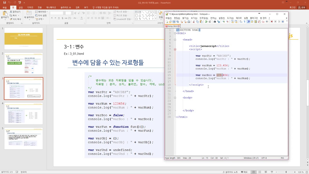 Javascript와 Node js 03강 변수와 자료형 - YouTube