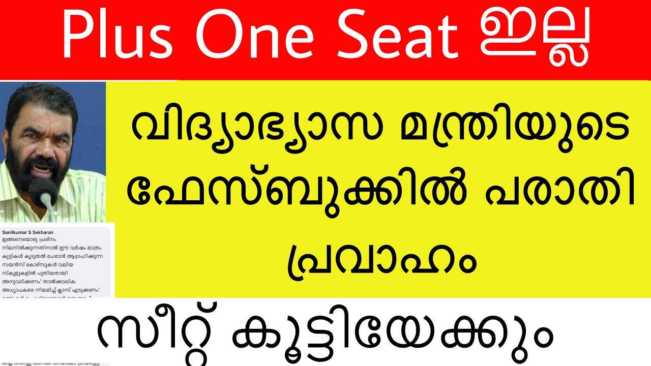 Plus One Seat | May Increase | Latest Update | MYBU’S INFO - YouTube