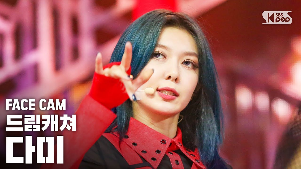 [페이스캠4K] 드림캐쳐 다미 'BOCA' (DREAMCATCHER DAMI FaceCam)│@SBS Inkigayo_2020 ...