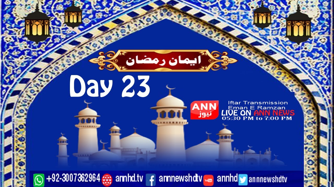 Eman_E_Ramzan || Ramzan Transmission || ANN NEWS|| 23 Ramzan 1441 || 17 ...
