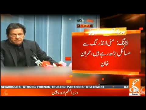 PM Imran Khan ka Beijing ma School ki takreeb say khitaab l GNN l 04 NOV 2018