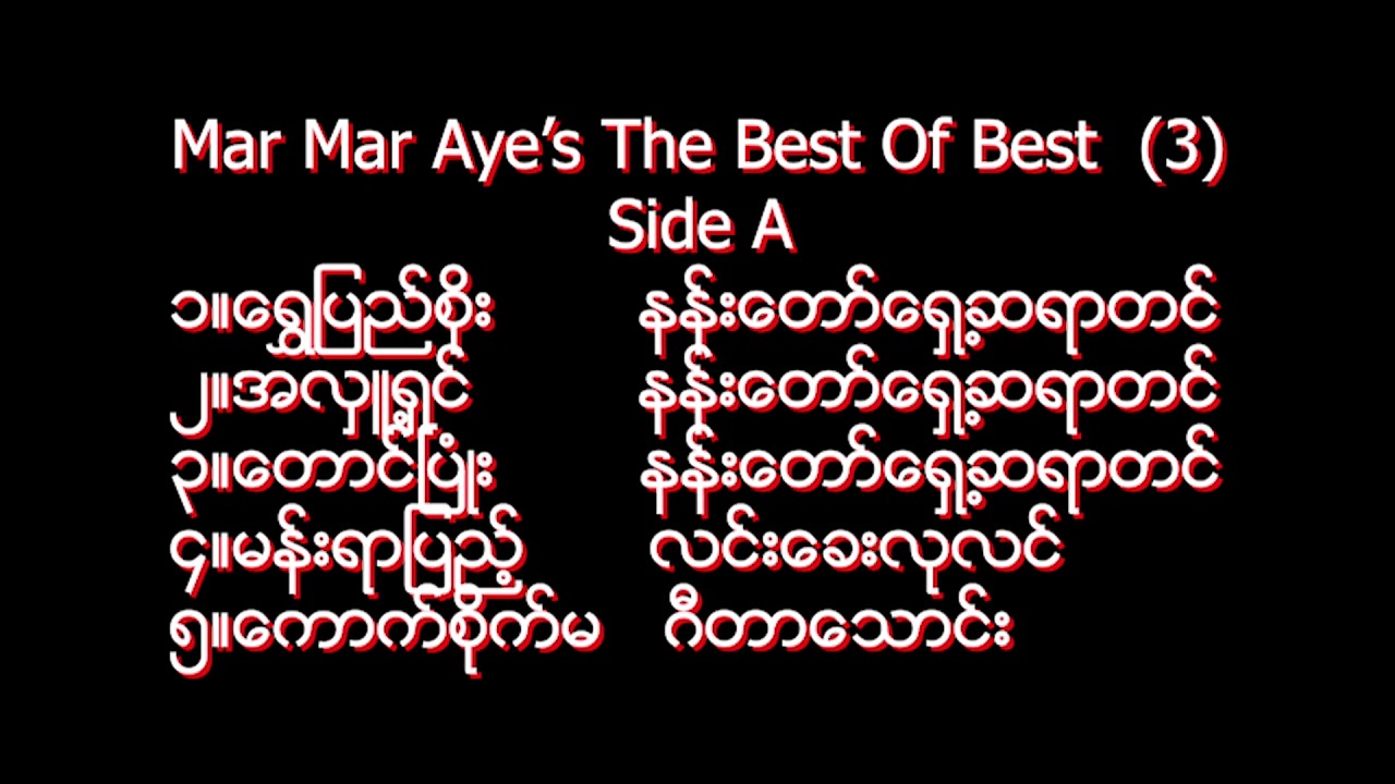Mar Mar Aye’s The Best Of Best (3) Side A - YouTube