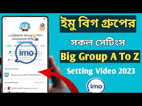 ইমু বিগ গ্রুপ সকল সেটিংস | How to create imo big group Settings 2023 ...