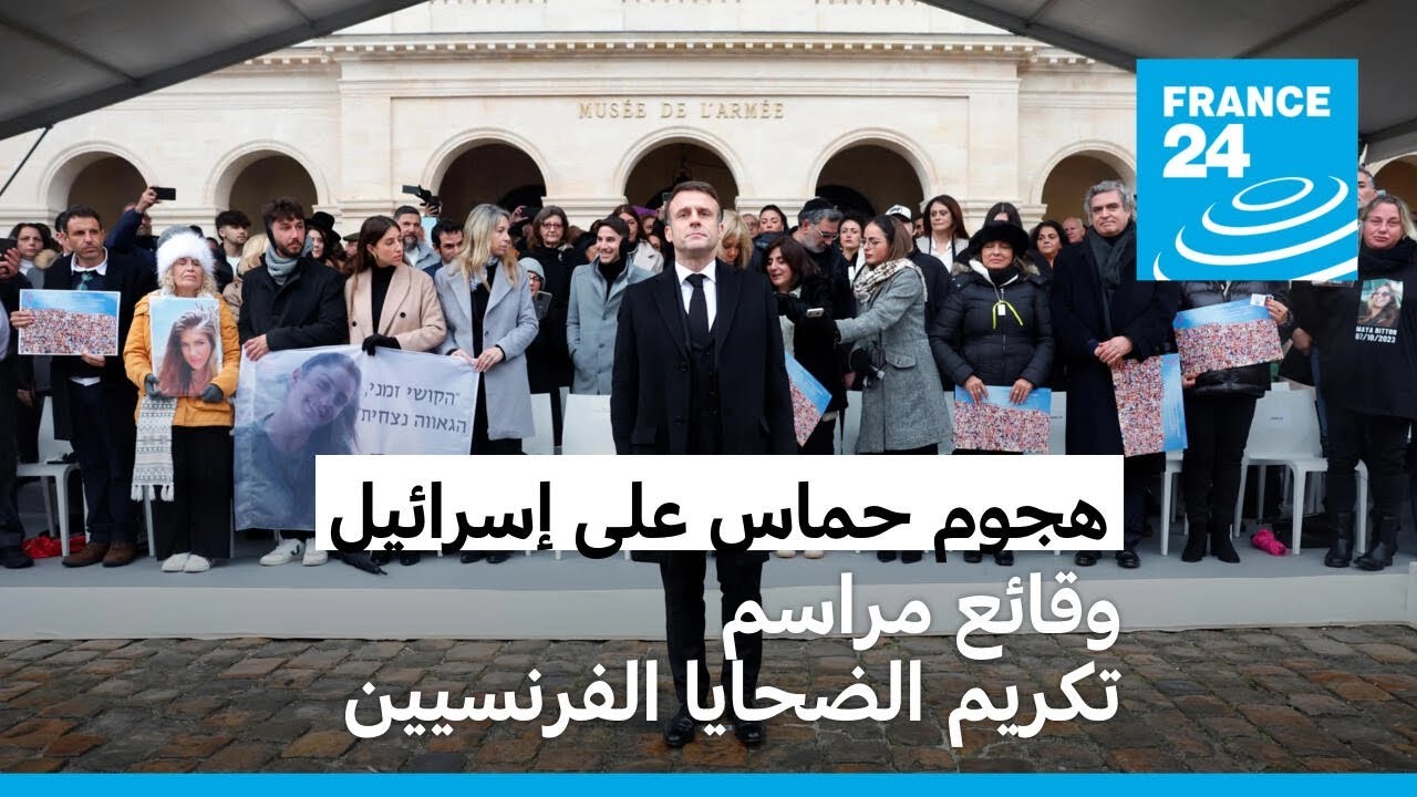 ماكرون جميع الأرواح متساوية في نزاعات الشرق الأوسط ويدين أكبر
