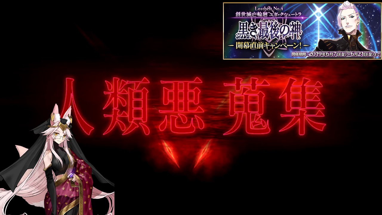 Fate/Grand Order Ost Advert Beast Tamamo vitch (Yuga Kshetra) - YouTube