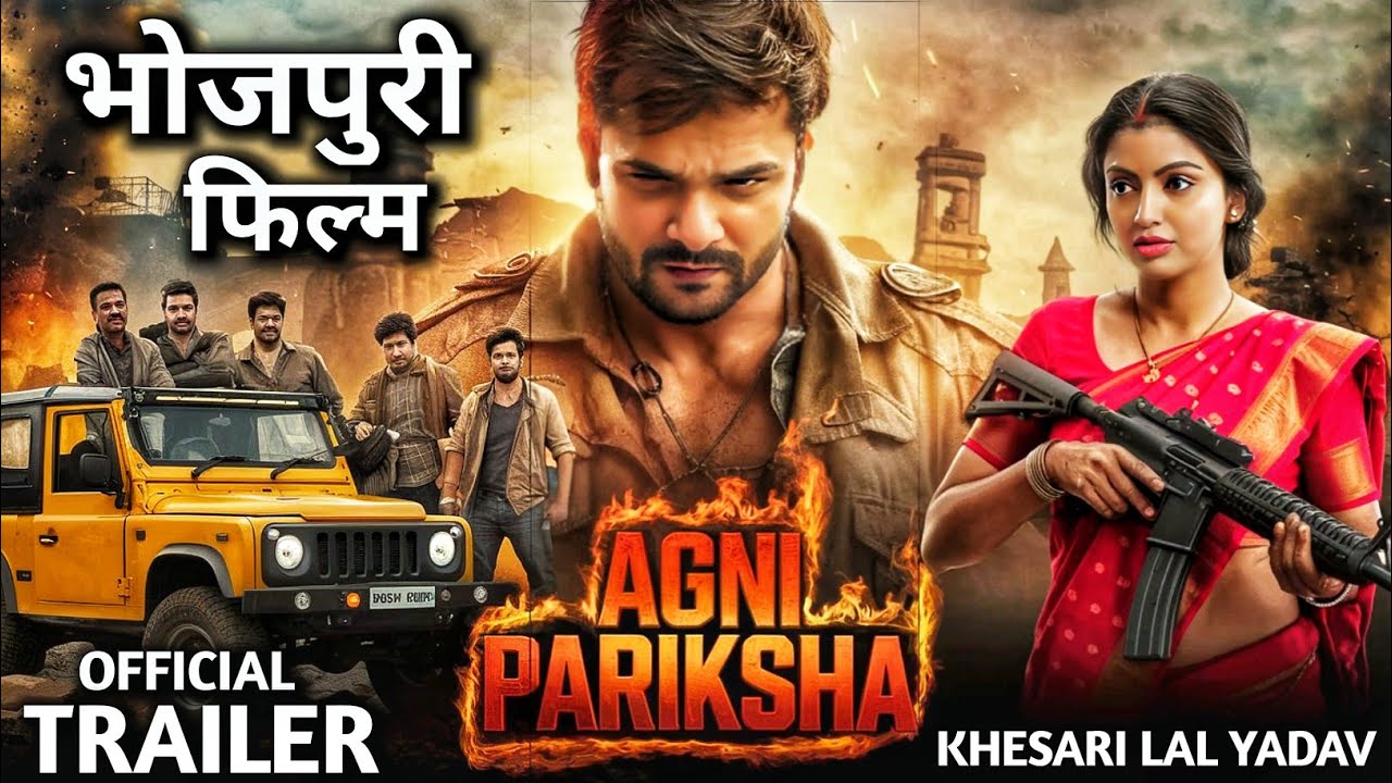 Agni Pariksha New Bhojpuri movie | अग्नि परीक्षा | Khesari Lal New ...