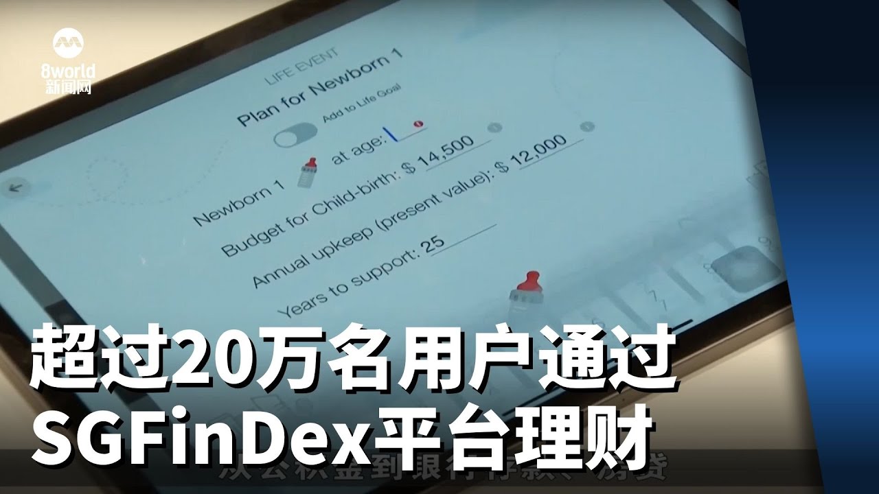 超过20万名用户通过SGFinDex平台理财 - YouTube