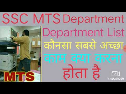 #SSCMTSDEPARTMENTLIST2020 ssc mts Department list/ssc mts work/ssc mts ...