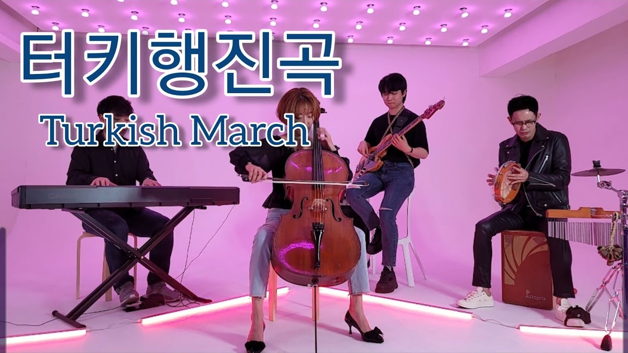 Turkish March - 터키행진곡 밴드버전 - YouTube