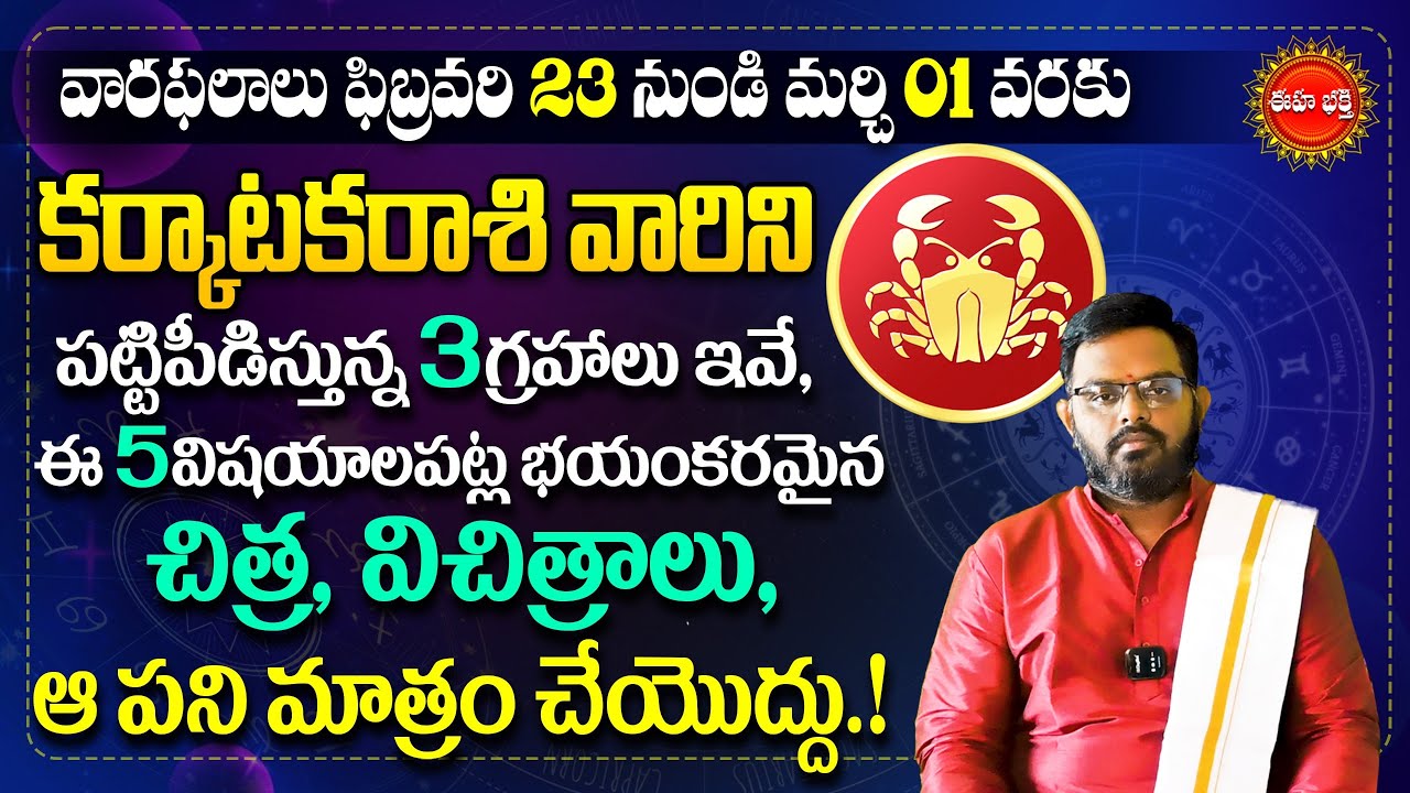 Karkataka Rasi Phalalu | Vara Phalalu | Weekly Horoscope in Telugu |Feb ...